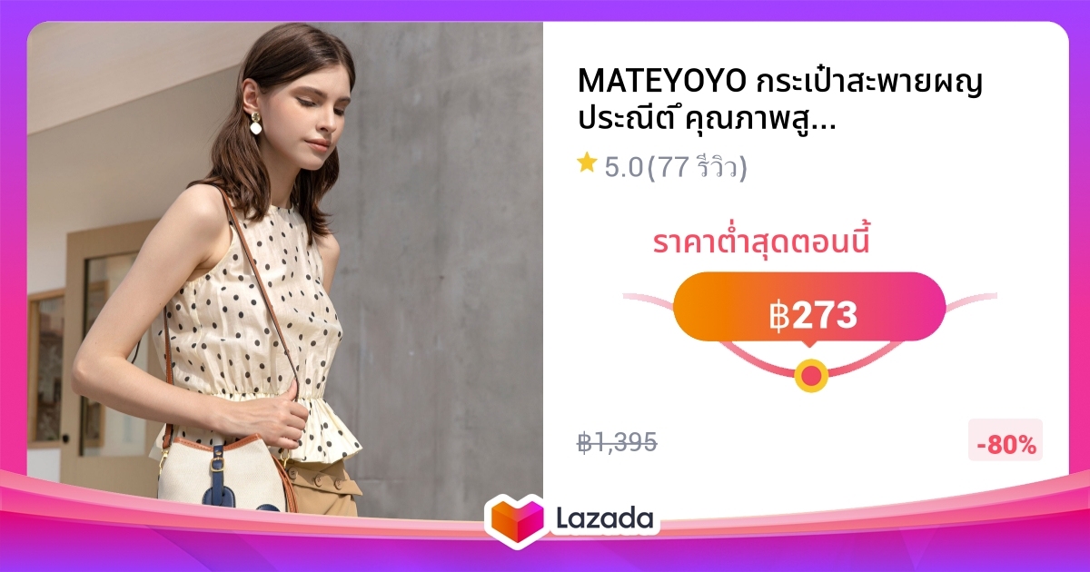 MATEYOYO กระเป๋าสะพายผญ ประณีต ึคุณภาพสูง หนังเทียมพียู กระเป๋าสะพายข้าง ไฮโซ แมทช์ง่าย กระเป๋า ...