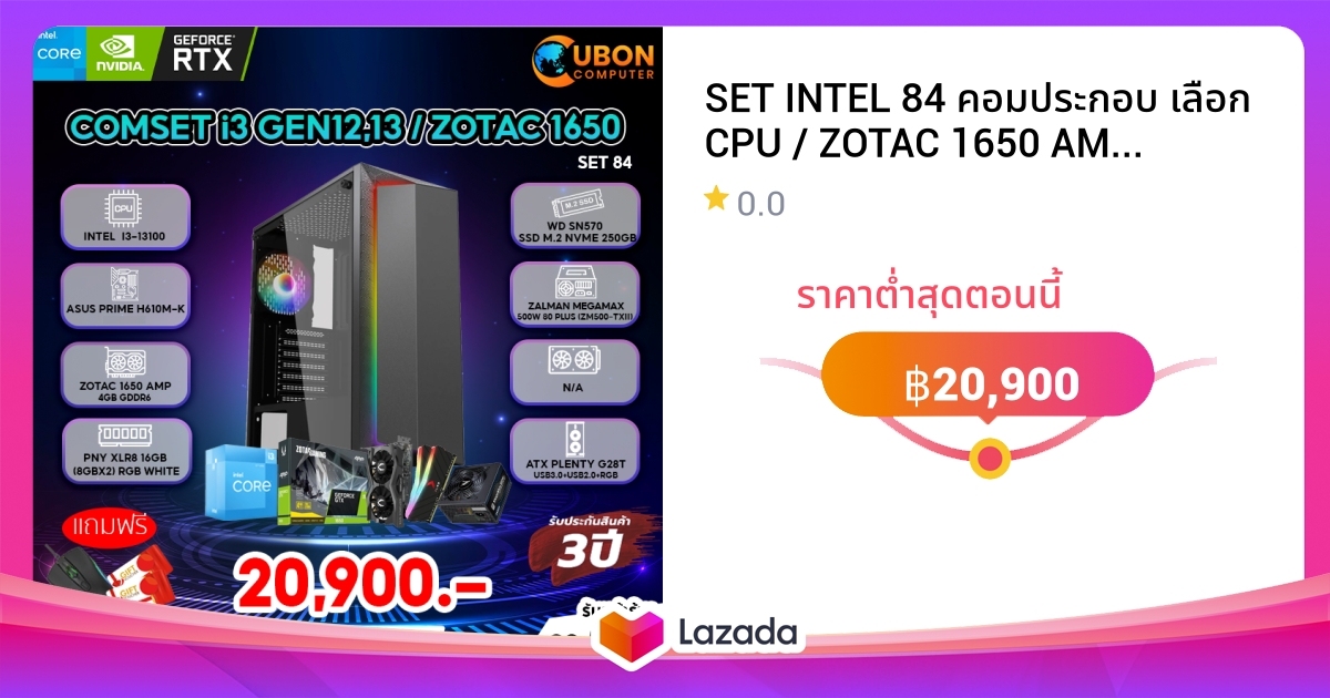 SET INTEL 84 คอมประกอบ เลือก CPU / ZOTAC 1650 AMP / H610M-K / 16GB DDR4 ...
