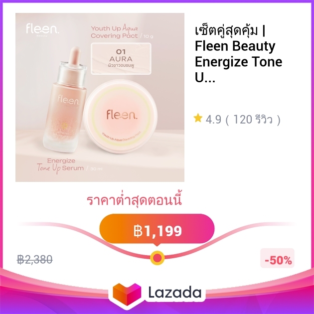 เซ็ตคู่สุดคุ้ม | Fleen Beauty Energize Tone Up Serum + Fleen Beauty ...