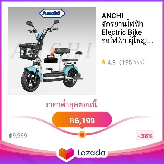 ANCHI จักรยานไฟฟ้า Electric Bike รถไฟฟ้า ผู้ใหญ่ ขับได้46กิโลเมตร ...