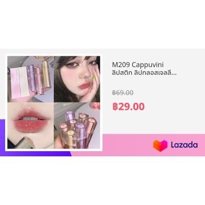 M209 Cappuvini ลิปสติก ลิปกลอสเจลลี่ ทรงสามเหลี่ยม หลอดใส