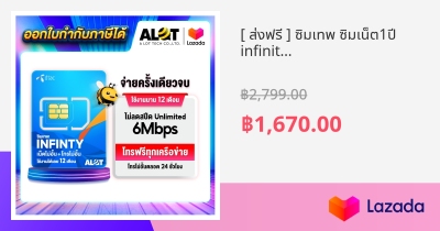 [ ส่งฟรี ] ซิมเทพ ซิมเน็ต1ปี infinity Sim เทพ DTAC internet 6Mbps unlimited ไม่ลดสปีด 1 ปี ซิม ...