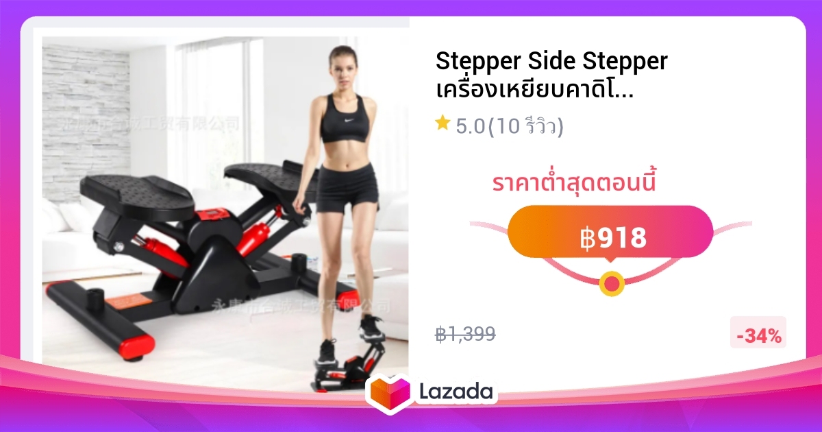 Stepper Side Stepper เครื่องเหยียบคาดิโอ พร้อมสายแรงต้าน ลดไขมัน กระชับสัดส่วน เครื่องออกกำลังขา ...