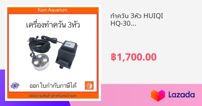 ทำควัน 3หัว HUIQI HQ-306 เครื่องทำควันเทียม ตัวทำควัน ไดรไอซ์