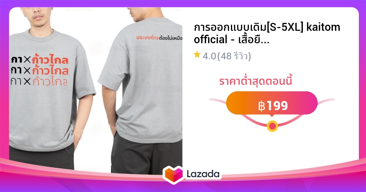 การออกแบบเดิม[S-5XL] kaitom official - เสื้อยืด "กาก้าวไกล" สีขาวS-5XL