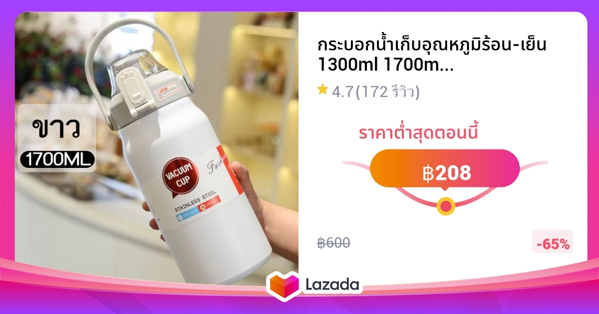 กระบอกน้ำเก็บอุณหภูมิร้อน-เย็น 1300ml 1700ml สแตนเลส316 กระติกน้ำสแตนเลสเกรด316 เก็บเย็นยาวนาน ...