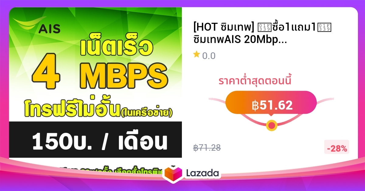 [HOT ซิมเทพ] 🌹ซื้อ1แถม1🌹 ซิมเทพAIS 20Mbps 15Mbps 4Mbps เอไอเอส เน็ตไม่อั้น ต่ออายุอัตโนมัติ 12 ...