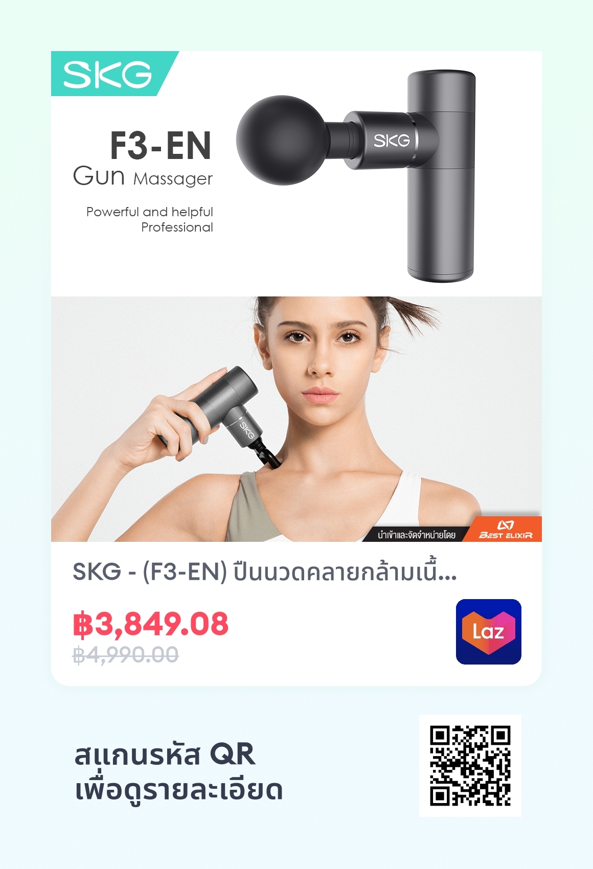 SKG - (F3-EN) ปืนนวดคลายกล้ามเนื้อ บรรเทาอาการปวดเมื่อย รุ่นเล็ก จับกระชับมือ พกพาสะดวกขึ้น