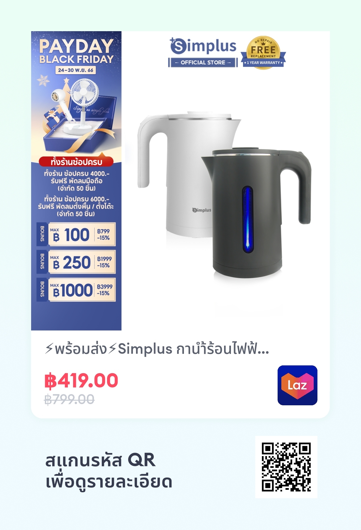 ⚡️พร้อมส่ง⚡Simplus กานำ้ร้อนไฟฟ้า กาต้มน้ำไฟฟ้า ขนาด 1.8L 304 สแตนเลส ...