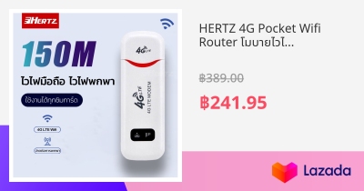 HERTZ 4G Pocket Wifi Router โมบายไวไฟ เราเตอร์ไร้สาย 150Mbps Mobile ...