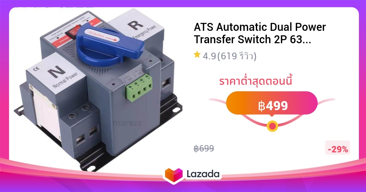 ATS Automatic Dual Power Transfer Switch 2P 63A สวิตซ์สลับแหล่งจ่ายไฟ ...