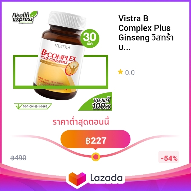 Vistra B Complex Plus Ginseng วิสทร้า บี คอมเพล็กซ์ [30 เม็ด] วิตามินบีรวม ผสมโสม