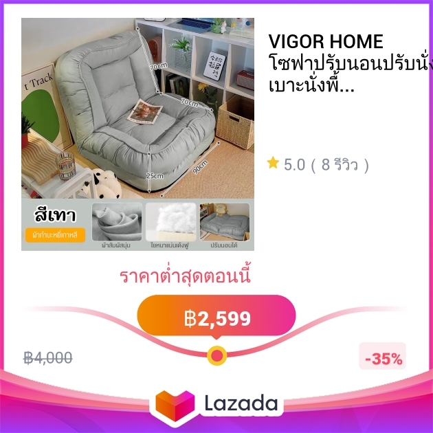 VIGOR HOME โซฟาปรับนอนปรับนั่งได้ เบาะนั่งพื้น ใหญ่และหนานุ่มมากที่สุด