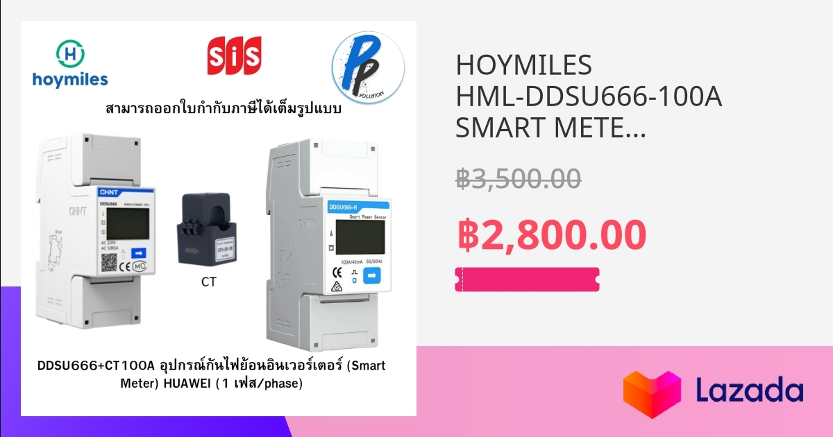 HOYMILES HML-DDSU666-100A SMART METER FOR SINGLE PHASE+CT100A