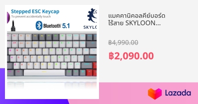 แมคคานิคอลคีย์บอร์ด ไร้สาย SKYLOONG GK84S LITE GASKET-แมคคานิคอล ...