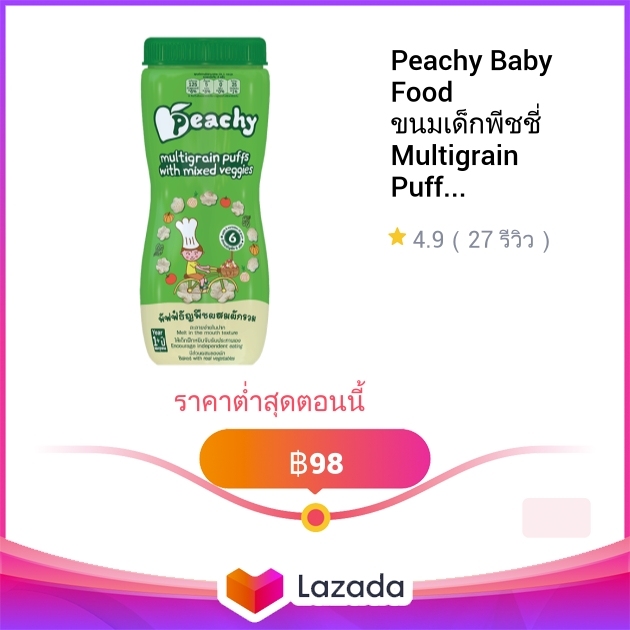 Peachy Baby Food ขนมเด็กพีชชี่ Multigrain Puffs พัพฟ์ธัญพืช