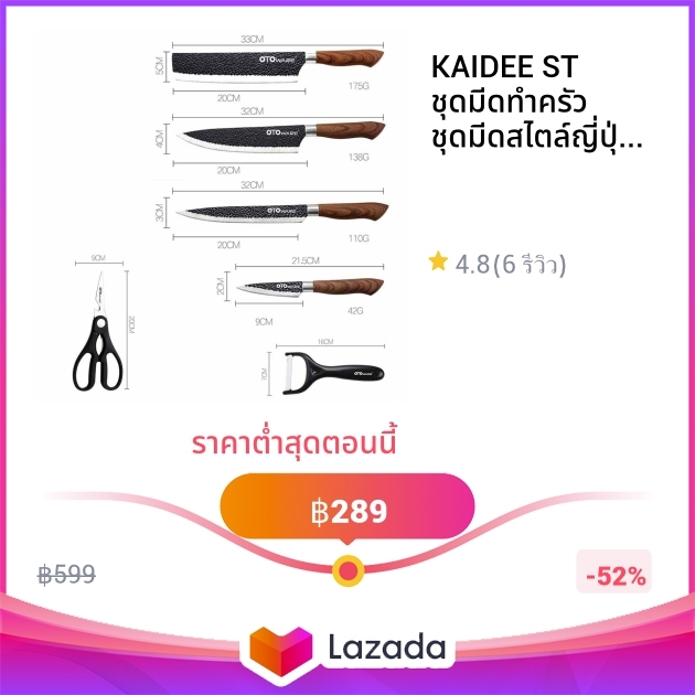 KAIDEE ST ชุดมีดทำครัว ชุดมีดสไตล์ญี่ปุ่น ชุดมีดเชฟ ทั้งชุด 6 ชิ้น