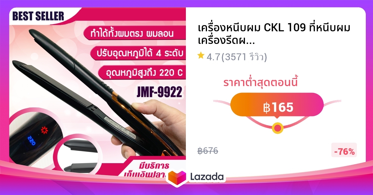 เครื่องหนีบผม CKL 109 ที่หนีบผม เครื่องรีดผม ที่ม้วนผม หนีบผม เครื่องหนีบผมตรง เครื่องทำผม ลอนผม ...