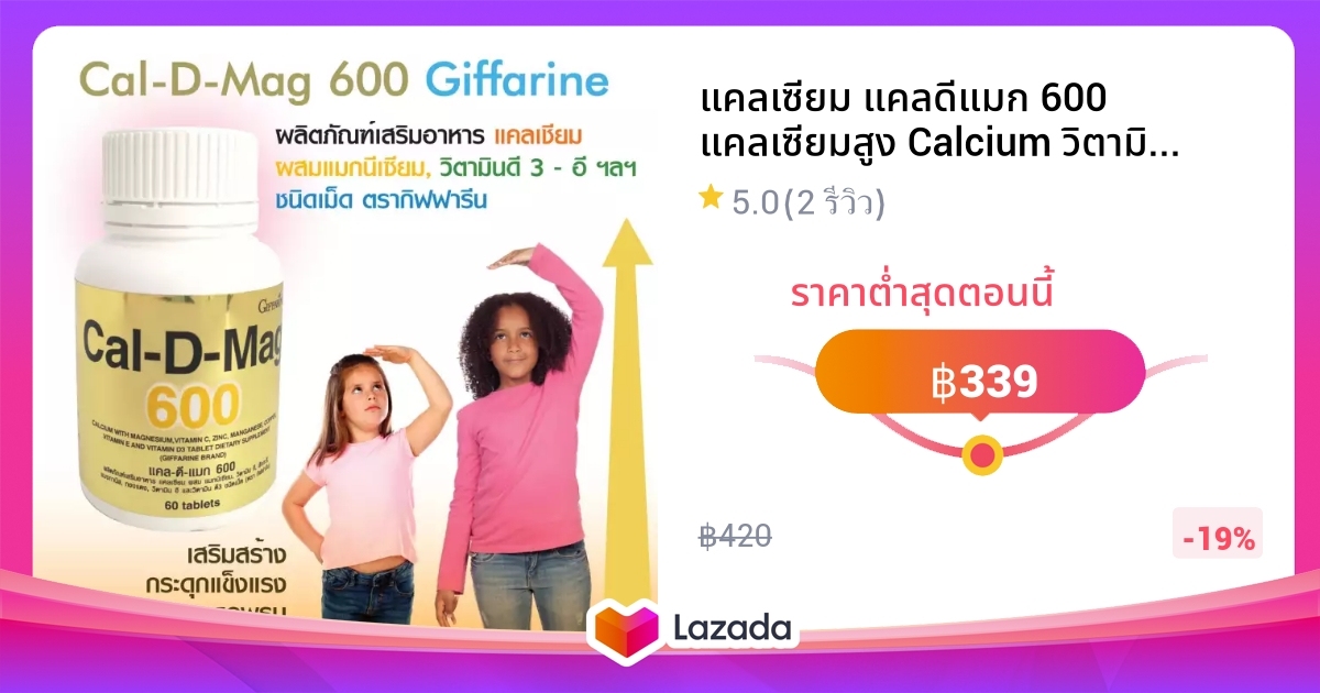 แคลเซียม แคลดีแมก 600 แคลเซียมสูง Calcium วิตามิน อาหารเสริม เพิ่มความ ...