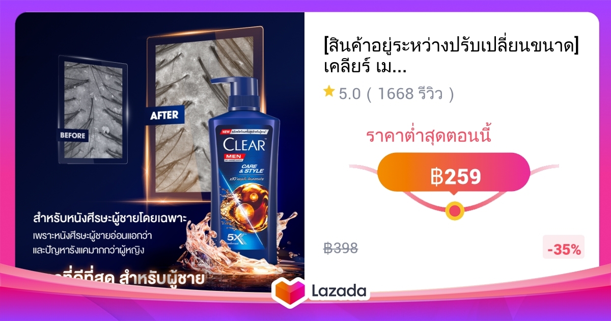 [สินค้าอยู่ระหว่างปรับเปลี่ยนขนาด] เคลียร์ เมน 3in1 แชมพู บอดี้วอช แอ็ค ...