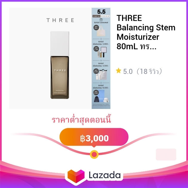 THREE Balancing Stem Moisturizer 80mL ทรี บาลานซ์ซิ่ง สเตม มอยส์เจอร์ไร ...