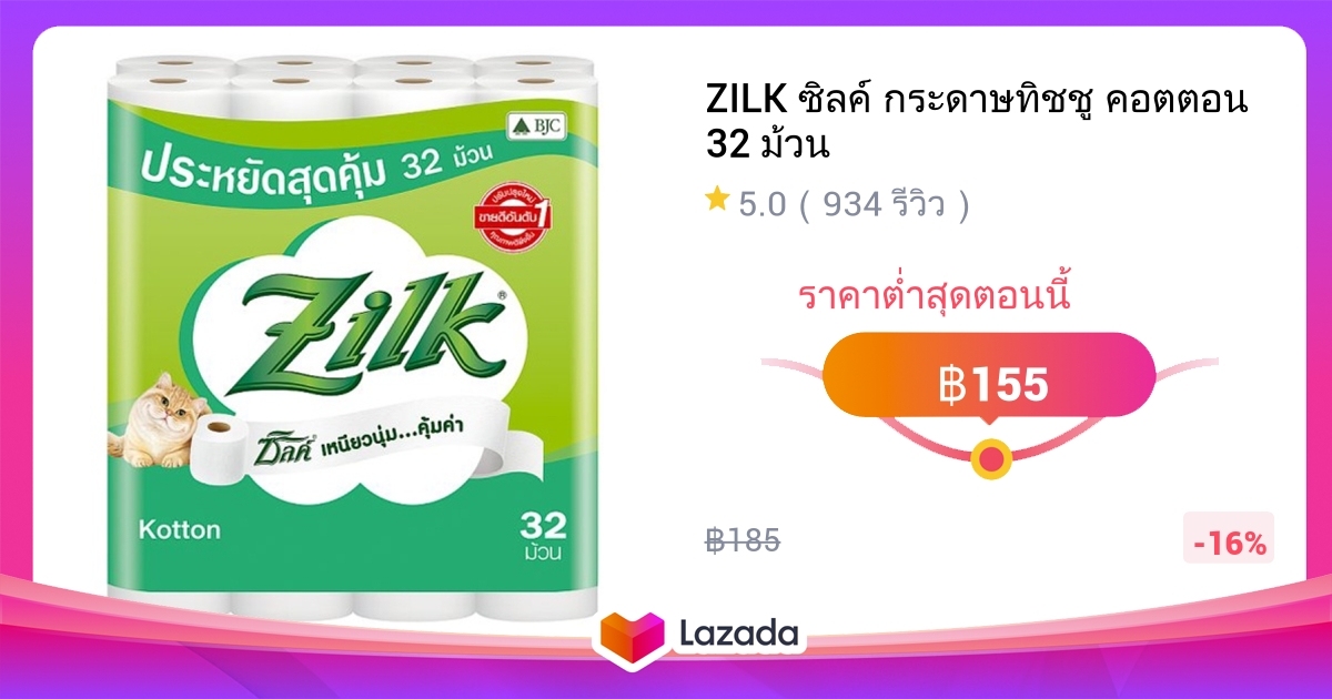 ZILK ซิลค์ กระดาษทิชชู คอตตอน 32 ม้วน