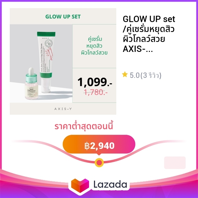 GLOW UP set /คู่เซรั่มหยุดสิว ผิวโกลว์สวย AXIS-Y Dark Spot Correcting ...
