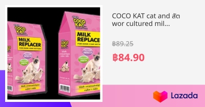 COCO KAT นมผงสำหรับลูกแมว และสัตวเลี้ยงเล็ก ๆ เช่น ชูก้าร์ กระรอก