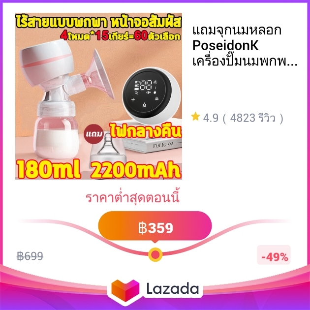 แถมจุกนมหลอก PoseidonK เครื่องปั๊มนมพกพา เครื่องปั๊มนม เครื่องปั๊มนมไฟฟ้า ชาร์จไฟ USB ปรับระดับ ...