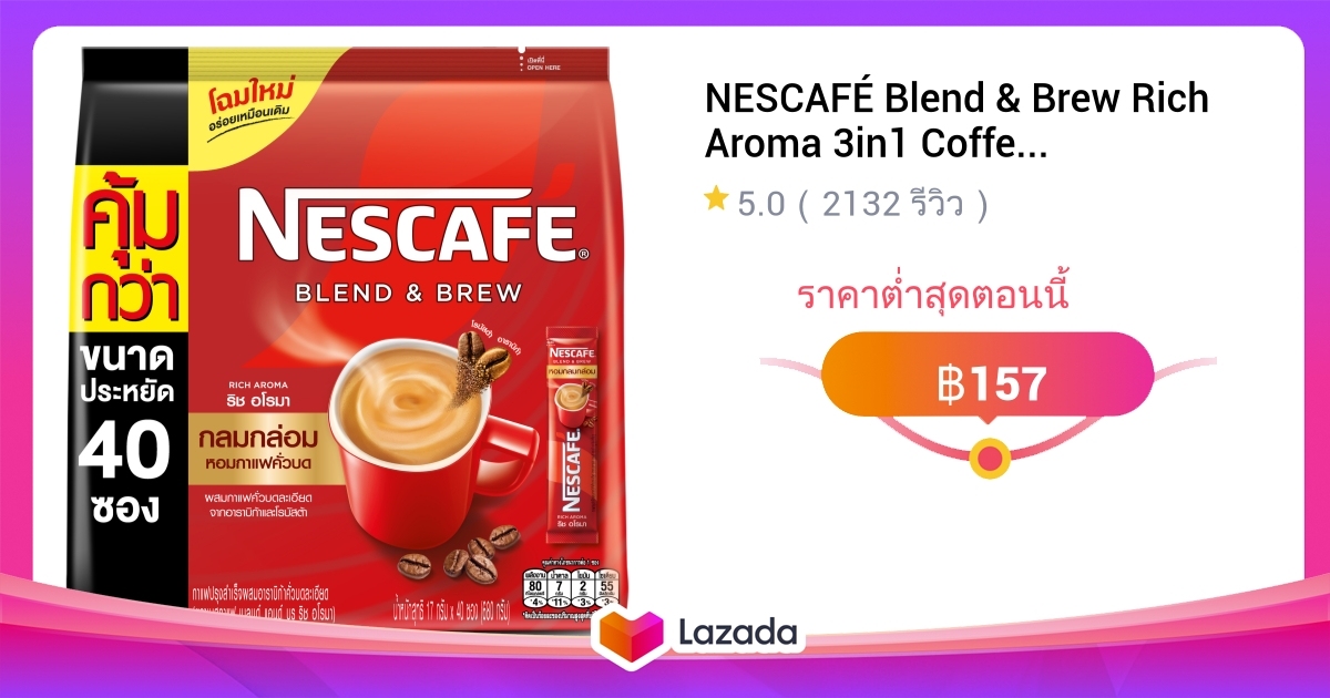 NESCAFÉ Blend & Brew Rich Aroma 3in1 Coffee เนสกาแฟ เบลนด์ แอนด์ บรู ...