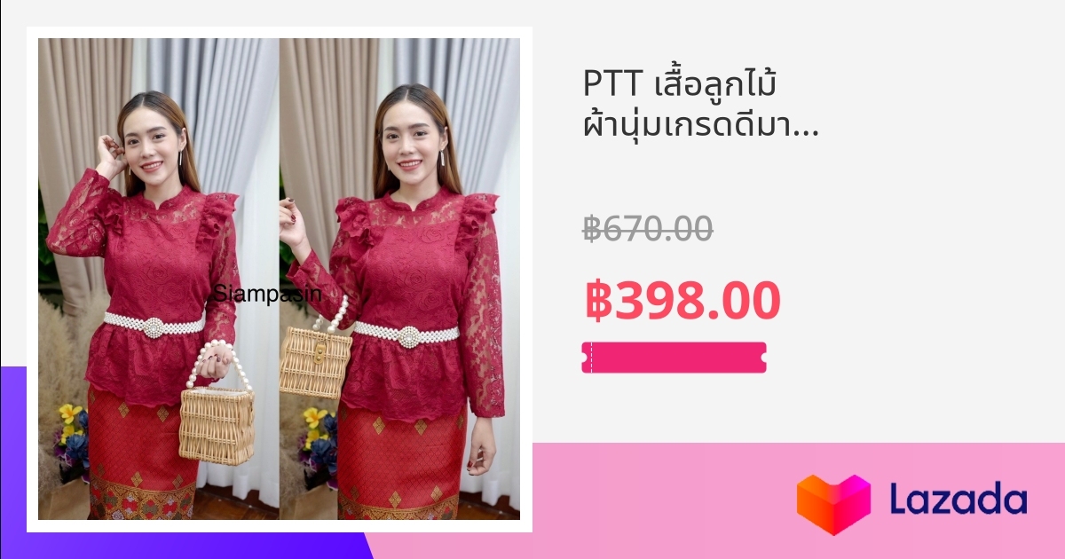 PTT เสื้อลูกไม้ ผ้านุ่มเกรดดีมาก ใส่ไม่คัน อก 32-36, 34-38, 38-40, 40 ...