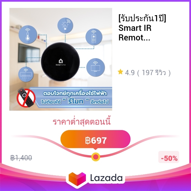 [รับประกัน1ปี] Smart IR Remote รีโมทควบคุมInnoHome ใช้ควบคุมแทนรีโมท ...