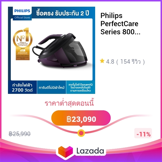 Philips PerfectCare Series 8000 เตารีดระบบแรงดันไอน้ำอัจฉริยะ PSG8160 ...