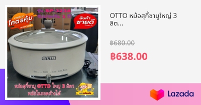 OTTO หม้อสุกี้ชาบูใหญ่ 3 ลิตร รุ่นSP-323A หม้อในถอดล้างได้ สวยแข็งแรงทนทาน ปรับความร้อนได้ ฝา ...