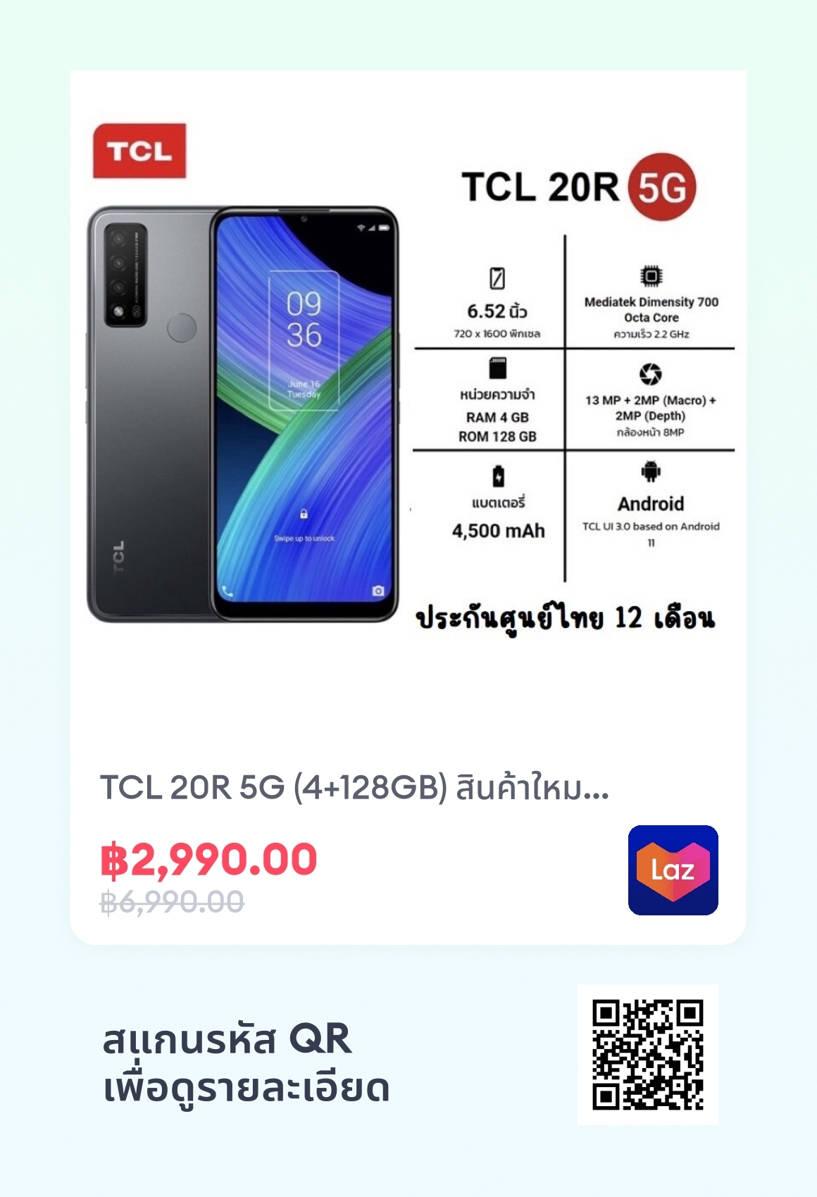 TCL 20R 5G (4+128GB) สินค้าใหม่ ประกันศูนย์ไทย 12 เดือน