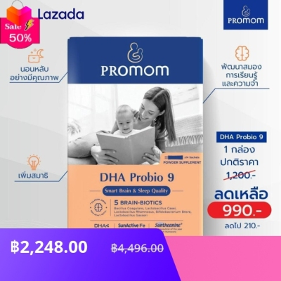 DHA Probio 9 (14 ซอง): ลูกฉลาด เพิ่มสมาธิ การเรียนรู้แอารมณ์ พัฒนาสมองครบทุกด้าน (รสมิกซ์เบอร์รี ...