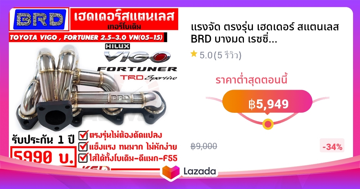 แรงจัด ตรงรุ่น เฮดเดอร์ สแตนเลส BRD บางมด เรซซิ่ง เทอร์โบ แต่ง ซิ่ง ...