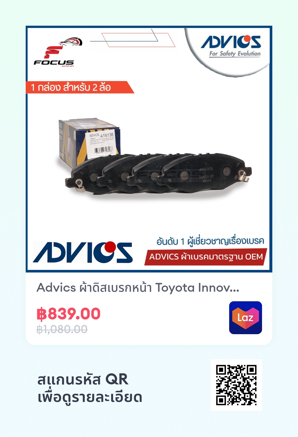 Advics ผ้าดิสเบรกหน้า Toyota Innova TGN40 KUN40 ปี04-14 เกรด Premium ...