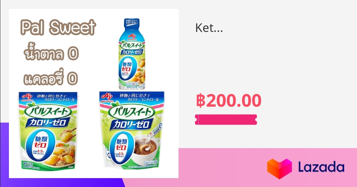 Keto น้ำตาลอิริทริทอลใช้เพียง1ใน3ของน้ำตาล Pal sweet calories zero ...