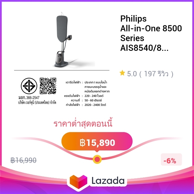 Philips All-in-One 8500 Series AIS8540/80 เตารีดแรงดันไอน้ำแบบยืนรีด ...