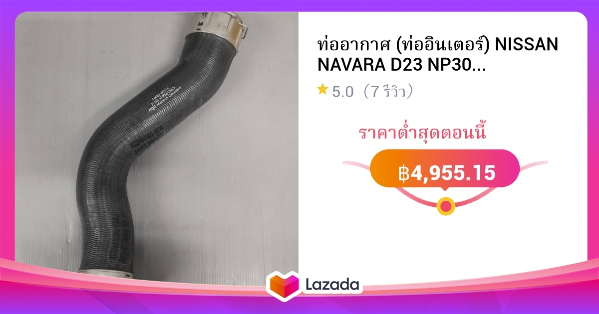 ท่ออากาศ (ท่ออินเตอร์) NISSAN NAVARA D23 NP300 14463-4KV1C (เป็นอะไหล่ ...