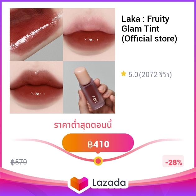 Laka : Fruity Glam Tint (Official store)