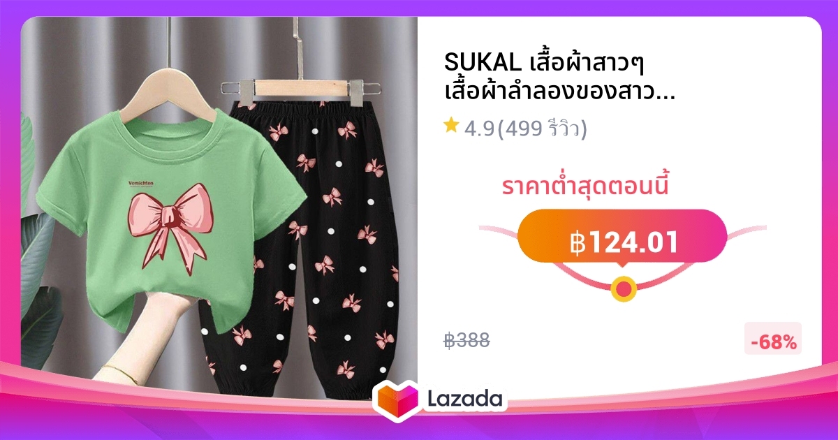 SUKAL เสื้อผ้าสาวๆ เสื้อผ้าลำลองของสาวๆ ชุดฤดูร้อน ของเด็ก ชุดกีฬา ...