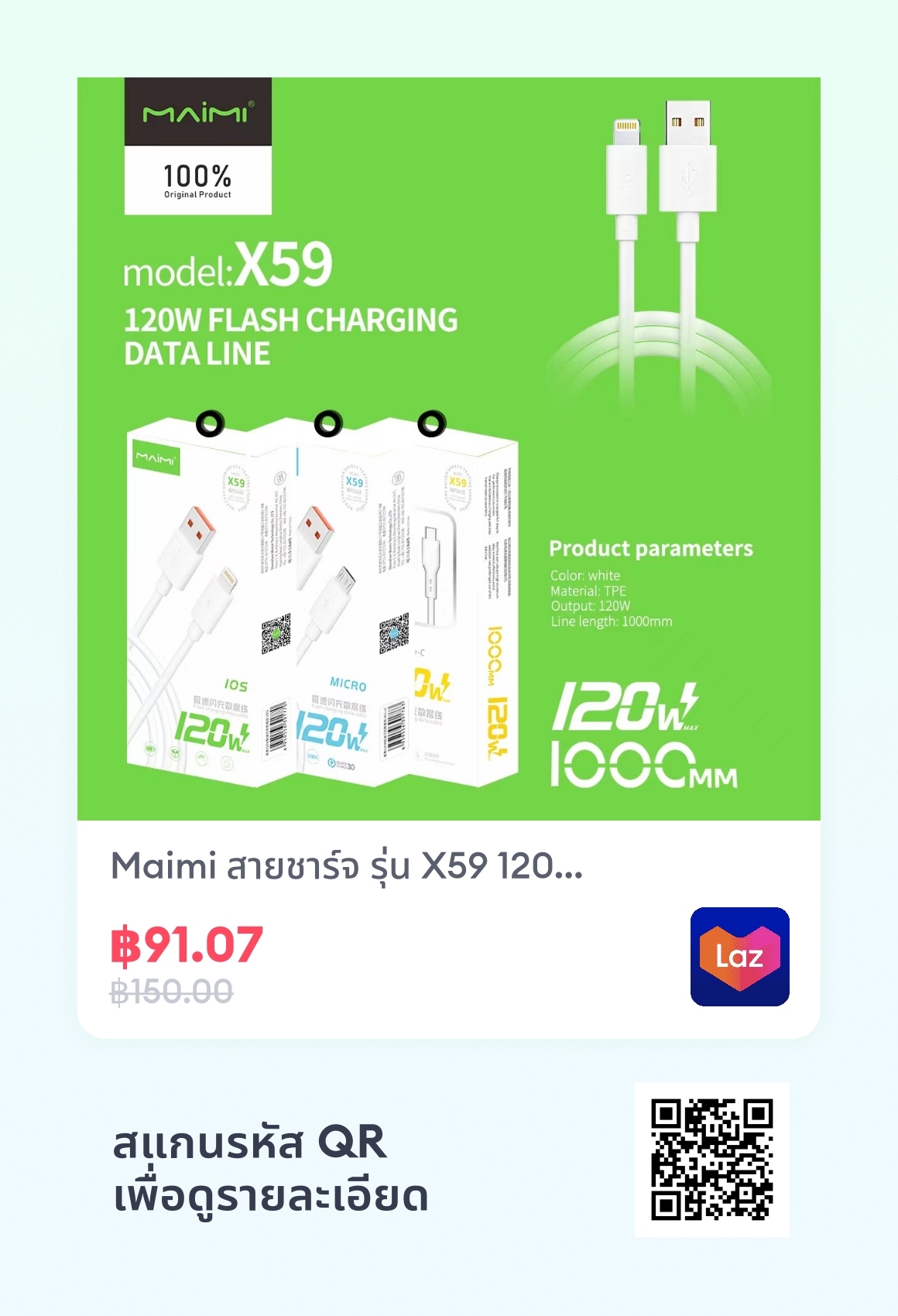 Maimi สายชาร์จ รุ่น X59 120W (สายUSB) ชาร์จเร็ว สายไม่พันกัน Lightning / TypeC / MicroUSB ชาร์จ ...