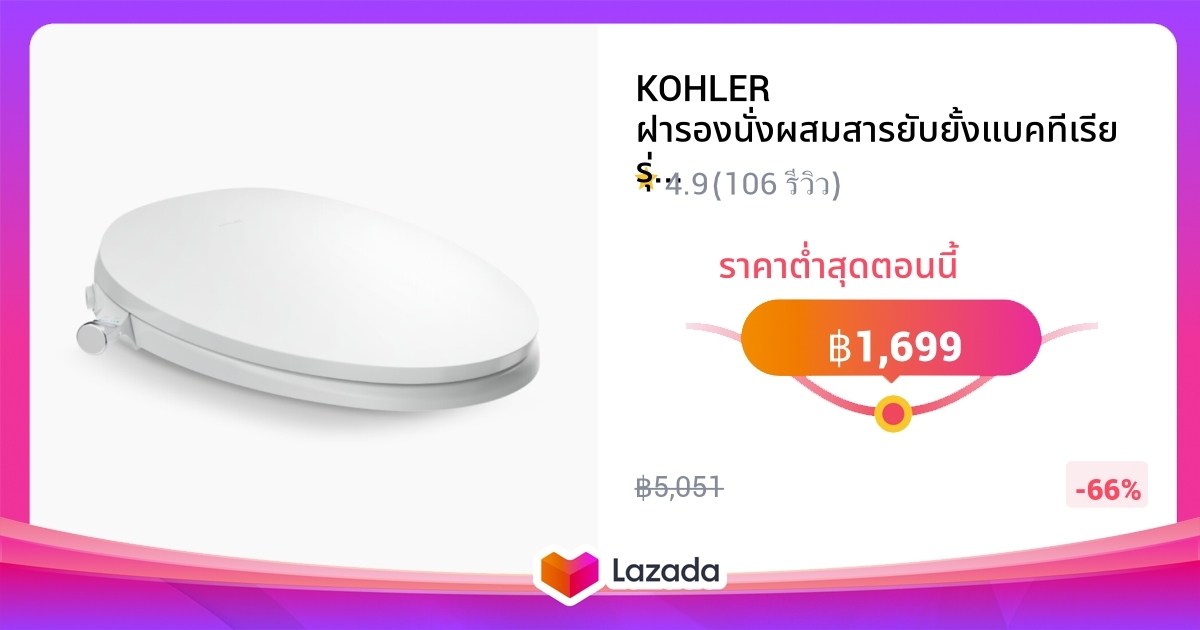 KOHLER ฝารองนั่งผสมสารยับยั้งแบคทีเรีย รุ่น C3-035 Cleansing Seat K ...