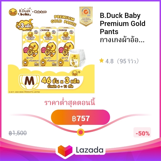B.Duck Baby Premium Gold Pants กางเกงผ้าอ้อม ผ้าอ้อมสำเร็จรูป Size M/L ...