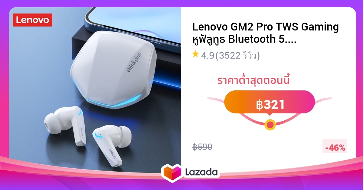Lenovo GM2 Pro TWS Gaming หูฟัลูทูธ Bluetooth 5.3 Latency ต่ำชุหูฟังไร้สายพมโครโฟน3D สเตอรอเบส ...