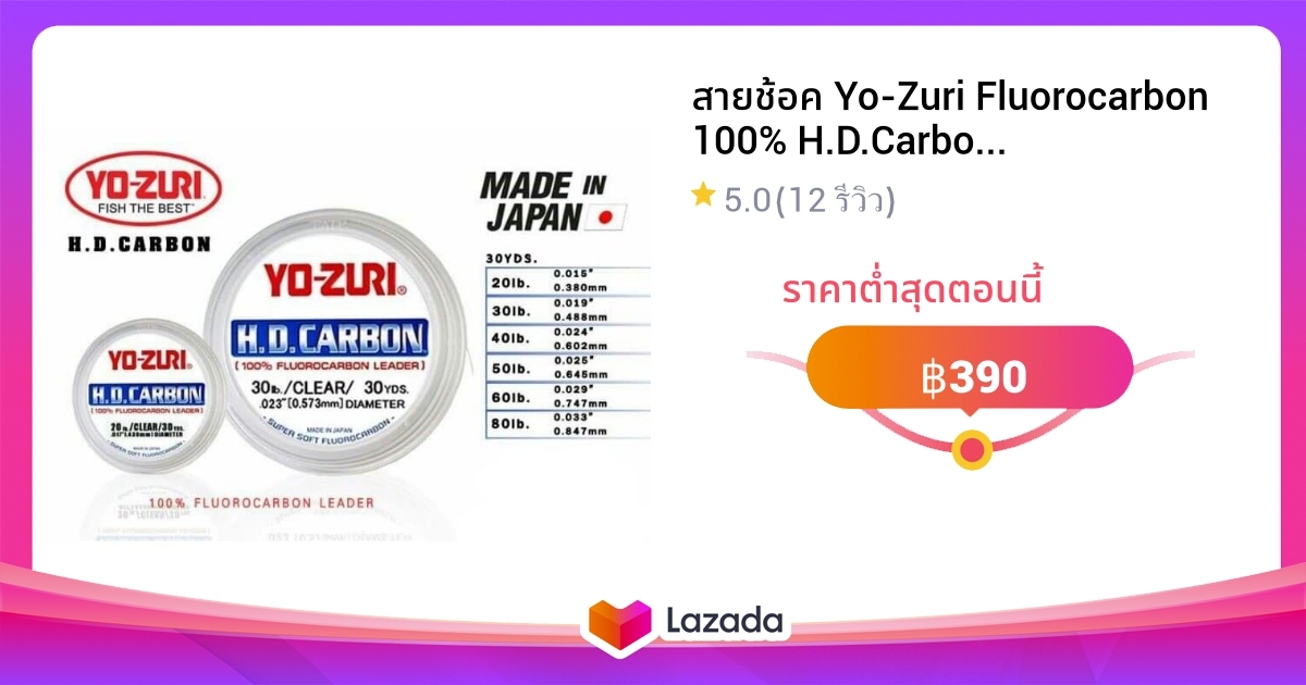 สายช้อค Yo-Zuri Fluorocarbon 100% H.D.Carbon เหนียว ทน