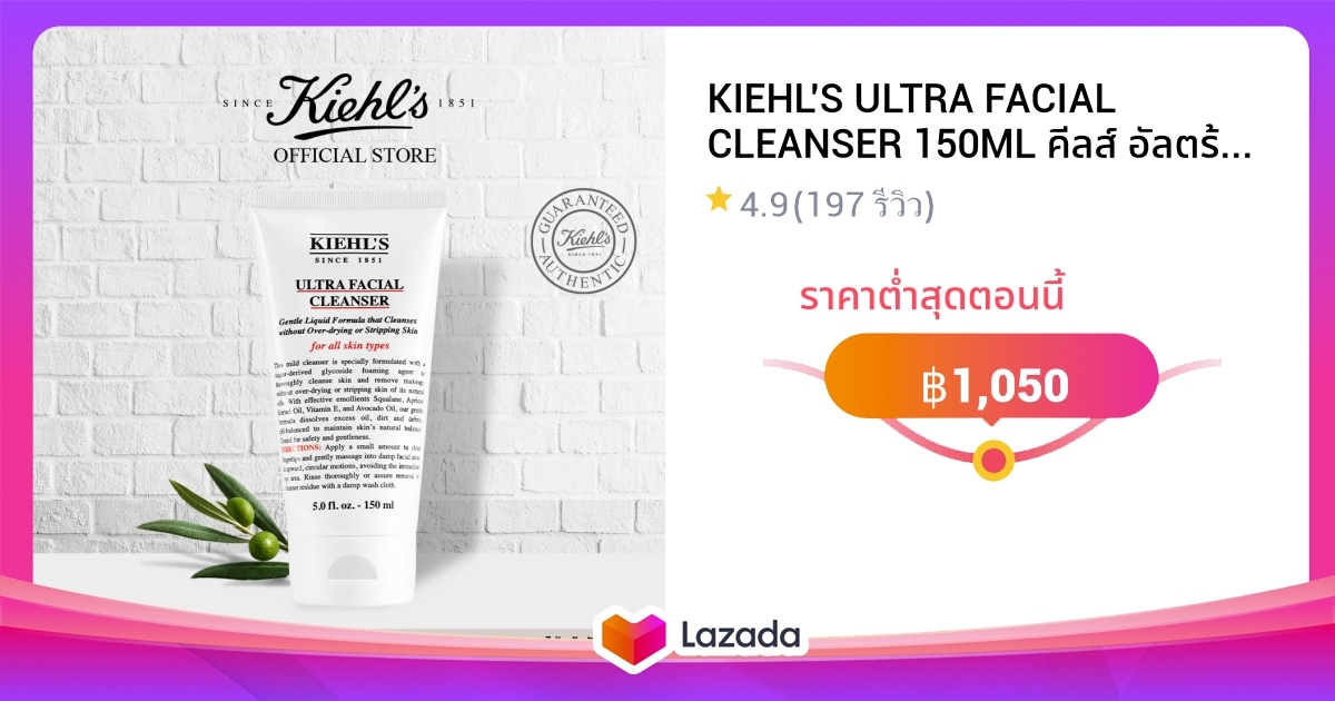 Kiehls Ultra Facial Cleanser 150ml คีลส์ อัลตร้า เฟเชียล เคล็นเซอร์