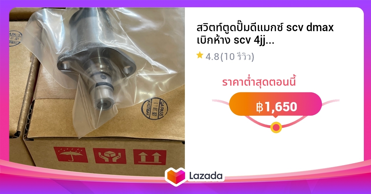 สวิตท์ตูดปั๊มดีแมกซ์ scv dmax เบิกห้าง scv 4jj1 scv 4jk1 แท้ รับประกัน ...